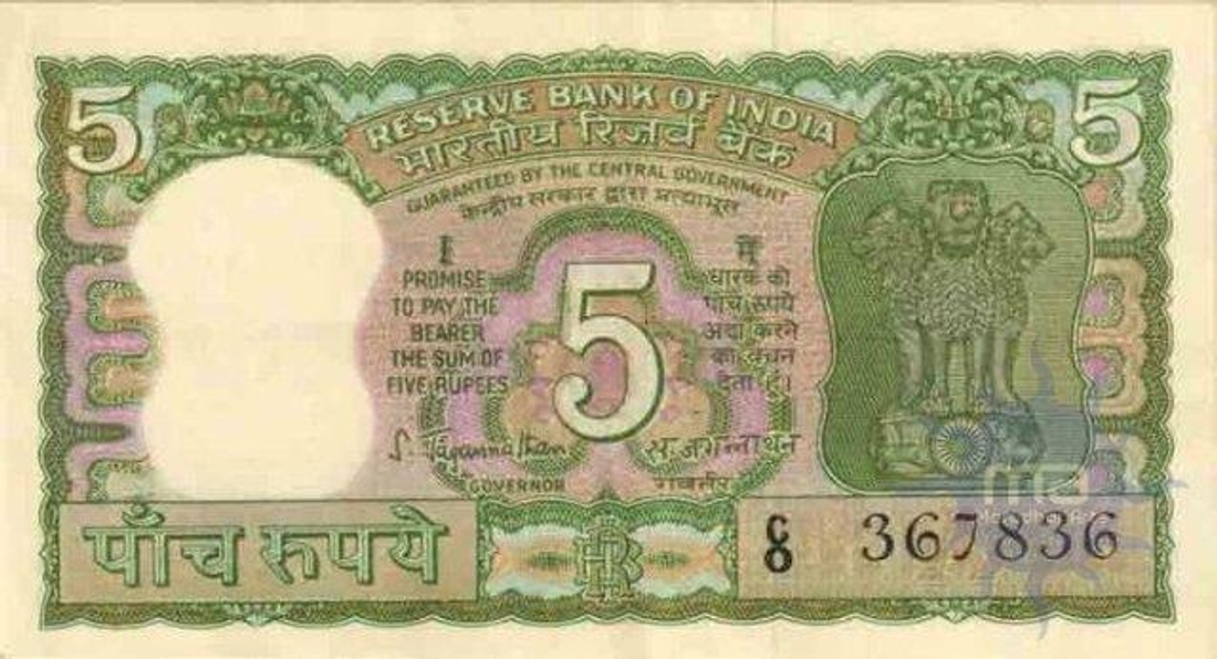 5 Rupees Bank Note of India of S. Jagannathan Governor of 1975 issued.